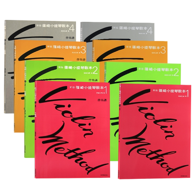 现货港台原版小提琴教本