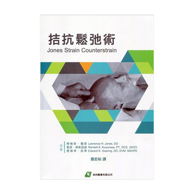 正版原版拮抗松弛术萧宏裕