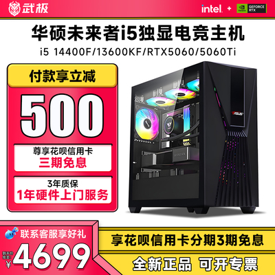 华硕未来者i55060Ti电脑主机