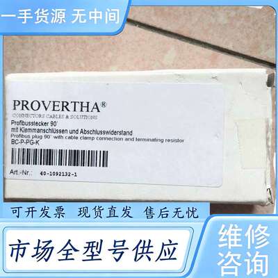 请询价-- PROVERTHA BC-P-PG-K 实物拍摄