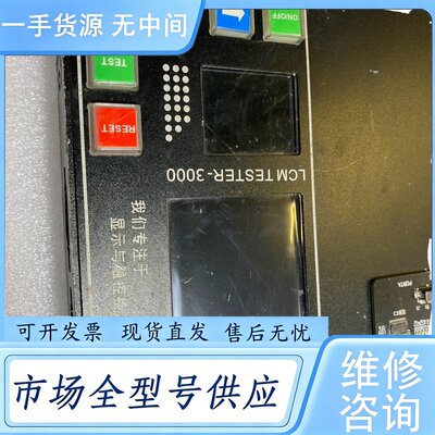 请询价--Comshare LCM TESTER-3000检测仪
