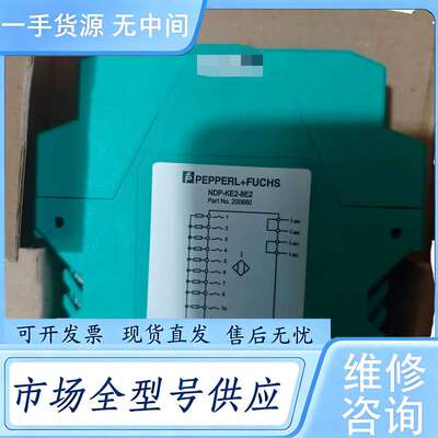 请询价--倍加福NDP-KE2-8E2安全栅，型号200660，原