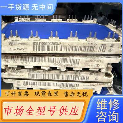 请询价--BSM75GD120DN2 BSM100GD120DN2模块