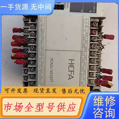 要询价-禾川PLC HCA2X-14X12YT实物拍一台，功