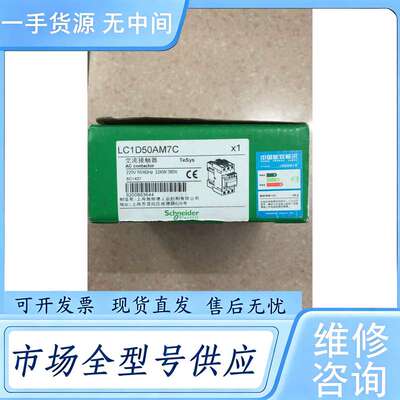 请询价-- Schneider/ LC1D50AM7C 实物拍摄 *