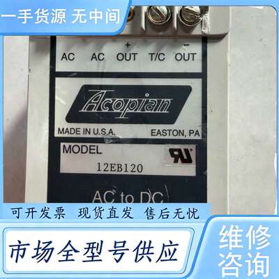 请询价--Acopian 12EB120 AC转DC电源模块，