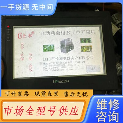 请询价-维控触摸屏LEVI700LK