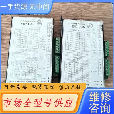 要询价-SH2034D四海步进电机驱动器。包邮包好！