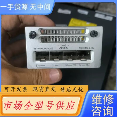 要询价-思科 C3850-NM-4-10G