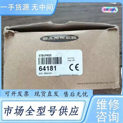 请询价--正品 邦纳 STBVP6Q5 传感器，实物拍摄，需要维 修
