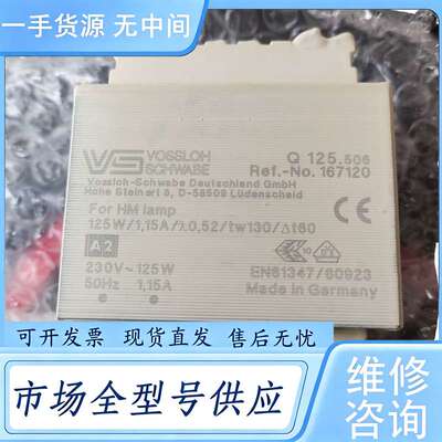 请询价--德国VOSSLOH SCHWABE 125W/整流器，