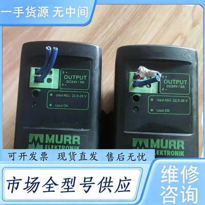 请询价--穆尔MURR开关电源85163 ，，共2个，实物图维 修