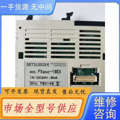 要询价-正品 FX2NC-16EX 实物拍摄 包好