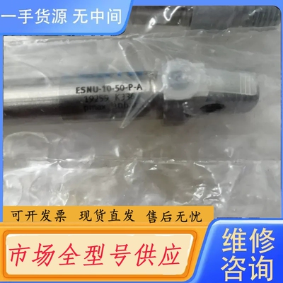 要询价-FSTO气缸 ESNU-10-50-P-A 3个，实物图