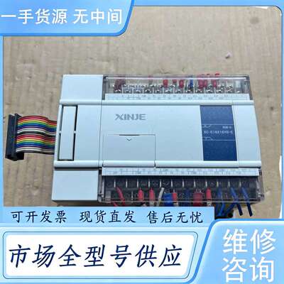 请询价--信捷PLC模块，XC-E16X16YR 功能测试包好