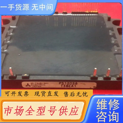 要询价-PS12038