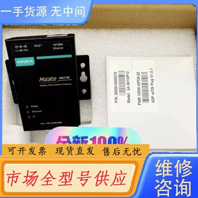 请询价-MOXA MGate MB3180 1口标准网关 MODBU