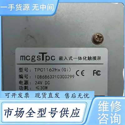 请询价--MCGS触摸屏TPC1162Hx（G1），