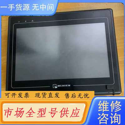 要询价-威纶触摸屏、MT8100iV、成色漂亮、功能完好、下单测试发