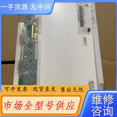 请询价-B101AW01 V.1 LTN101NT02 N101L