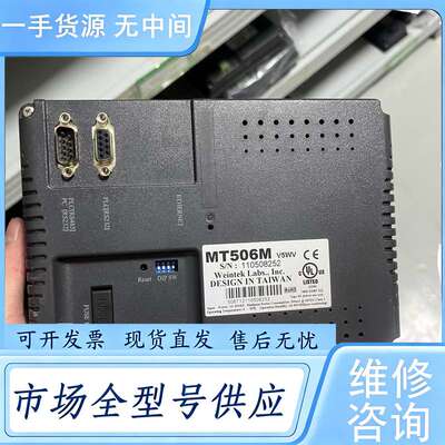 请询价--威纶通MT506M V5WV/MT506CV触摸屏，正品