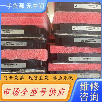 请询价--PM100CSA120模块功能质量包好，有需要联系我