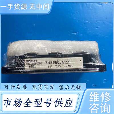请询价--7MBP50JA120 功能包好 运费自理
