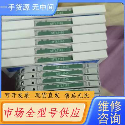 请询价--英国MTL安全栅MTL1145未拆封6个