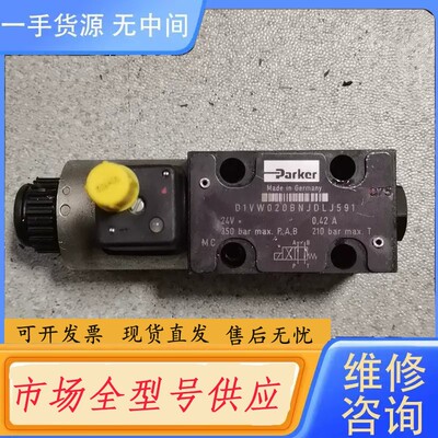 要询价-Parker 派克 电磁换向阀 D1VW020BNJDLJ5
