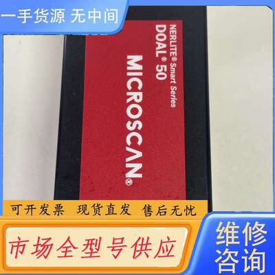 请询价--Microscan（迈思肯）NERLITE DOAL 50智