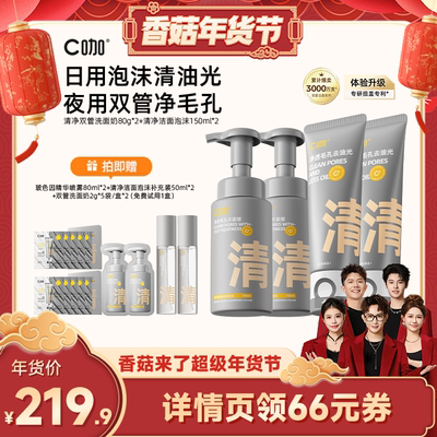 【香菇超级年货节】C咖氨基酸双管洗面奶清洁毛孔卸防晒DB