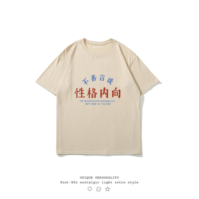 不二玩味圆领纯棉国潮复古短袖