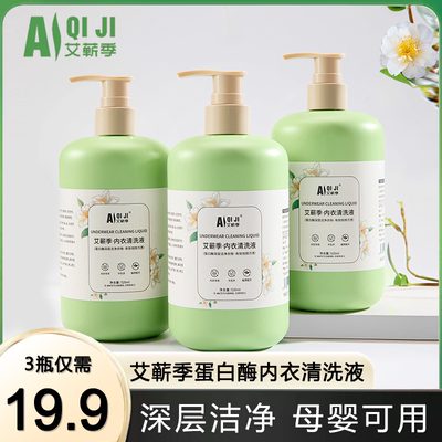 艾蕲季内衣洗衣液去污去血渍温和亲肤520ml大容量母婴可用洗衣液