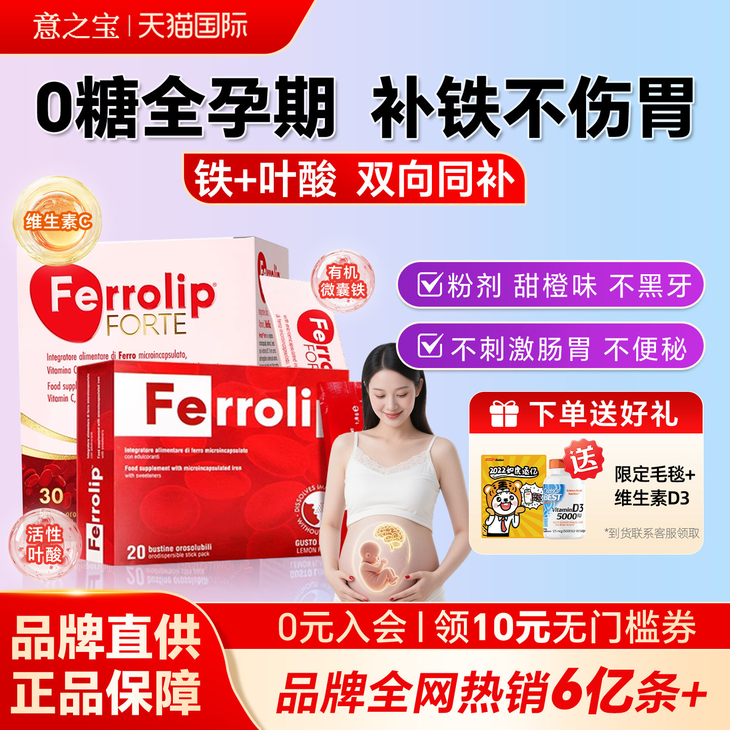 意之宝补铁剂孕妇女性产后气血铁元素补剂红皇后育血粉气血同补