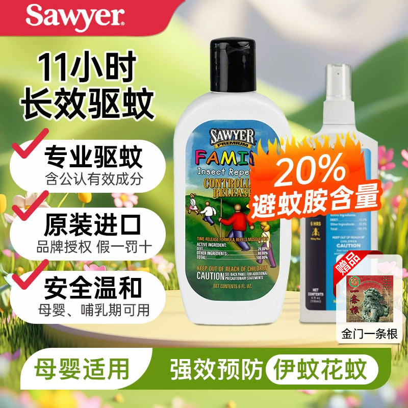 美国Sawyer索耶原装驱蚊乳液驱蚊虫派卡瑞丁驱蚊液喷雾官方旗舰