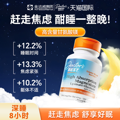 【夜夜好眠】甘氨酸镁片