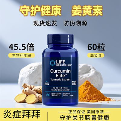 life extension姜黄素Curcumin胶囊60粒延寿