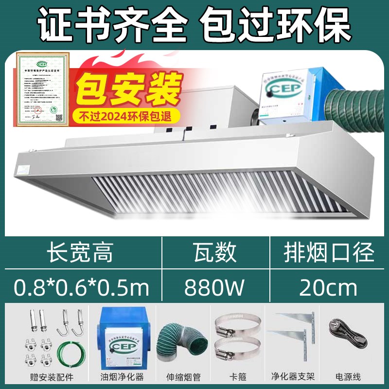 [折扣价】商用油烟机炸鸡环保厨房排烟过罩油烟净化器餐饮低空饭