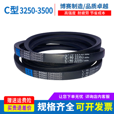 传动皮带三角带C型3250/3300/3302/3350/3353/3400/3404/3454/Li