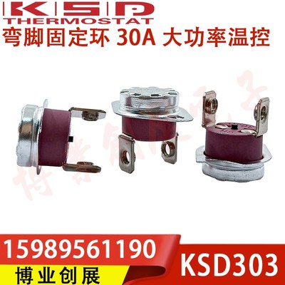 KSD303/301大电流温控开关 45度-150度 30AT陶瓷M4螺孔温控器
