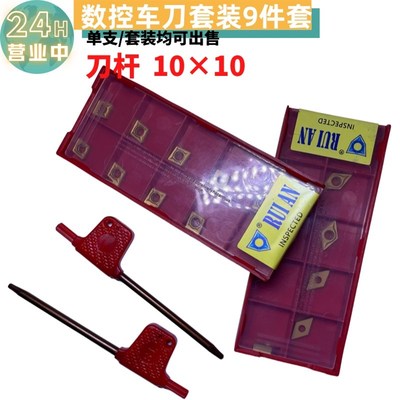 数控外圆车刀套装10x10mm数控车刀杆刀片仪表车床机夹小车刀9件套
