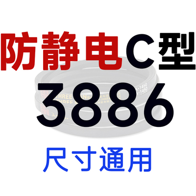 防静电三角带C型皮带C3378-C4013空压机风机皮带传动抗静电皮带