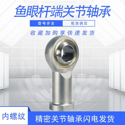 鱼眼杆端关节轴承SI5 6 SI8 10 SI12 14 16 18 20 22 25 28 30TK