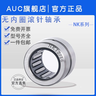 无内圈滚针轴承大全 NKS43 45 50 55 60 65 70 75 80