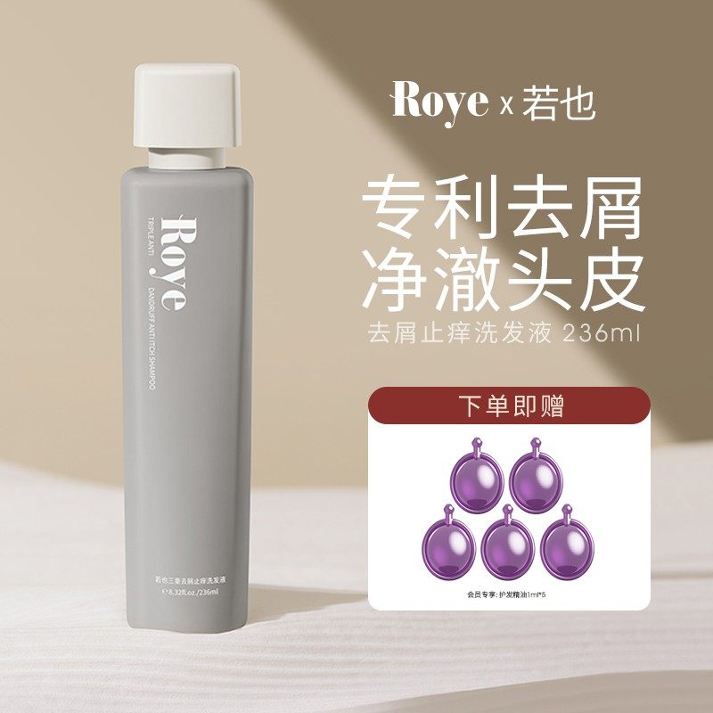 Roye若也三重去屑洗发水洗头膏控油止痒去头屑洗发露官方旗舰店_虎窝淘