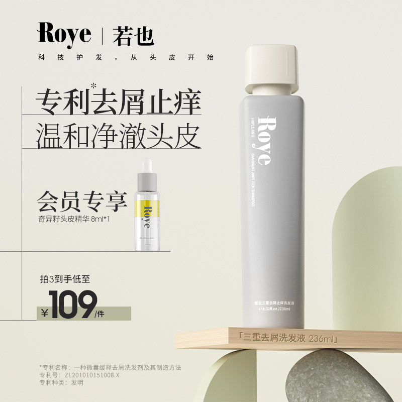 Roye若也三重去屑洗发水洗头膏青蒿止痒控油蓬松洗发露去头屑_虎窝淘