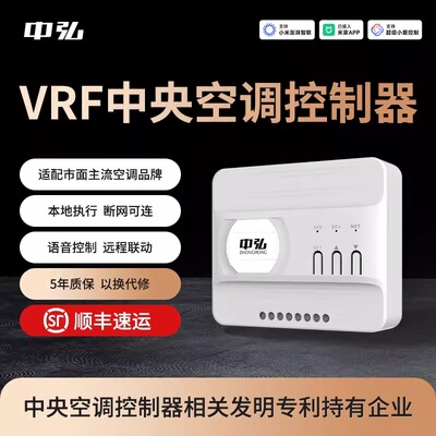 中弘B18SE米家中央空调网关