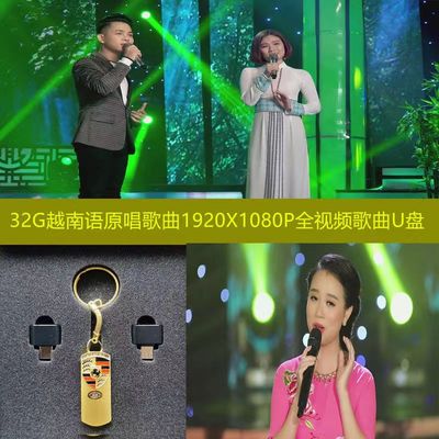 越南语车载音乐超高清