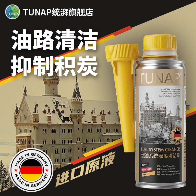统湃TUNAP进口8939喷油嘴发动机清洗全效燃油添加剂除积碳燃油宝