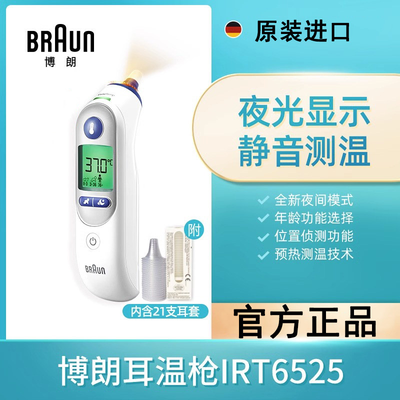 Braun博朗耳温枪IRT6525体温计家用精准医用婴儿儿童专用温度计_虎窝淘